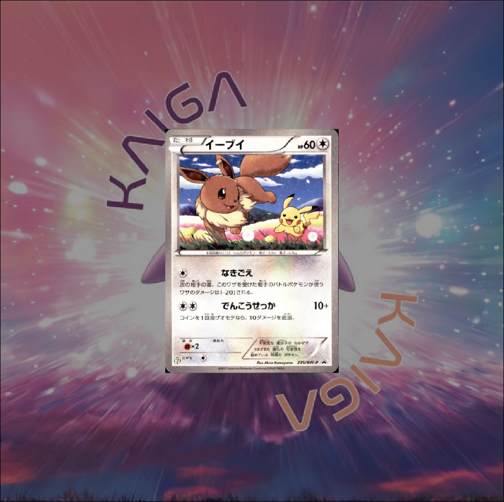 [Eevee 711 Promo] Pokemon TCG Japan Promo Card, Hobbies & Toys, Toys ...