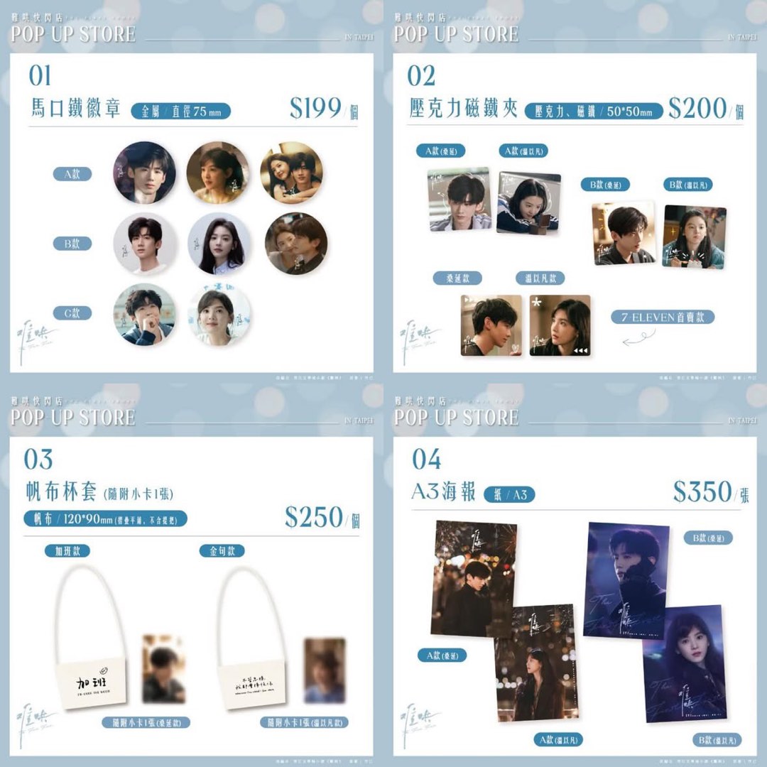 HTB/PO 难哄台北快闪店周边 The First Frost Pop Up Merch Taipei, Hobbies & Toys ...