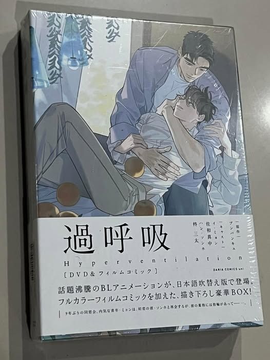 Hyperventilation Manga + DVD Box Set, Hobbies & Toys, Books & Magazines, Comics & Manga on Carousell