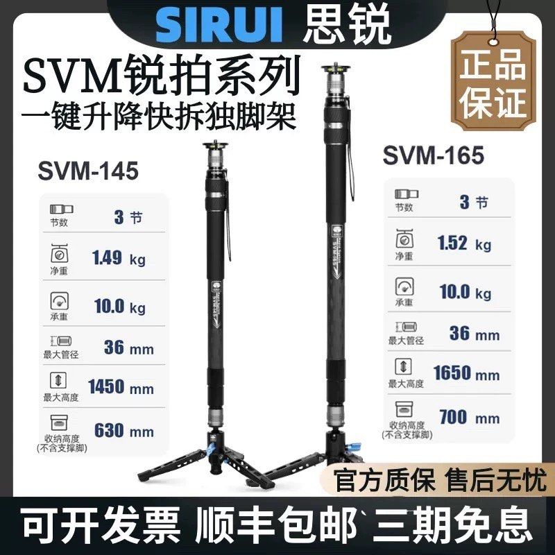 SIRUI SVM Rapid System One-Step Height Adjustment Modular Monopod 145cm ...
