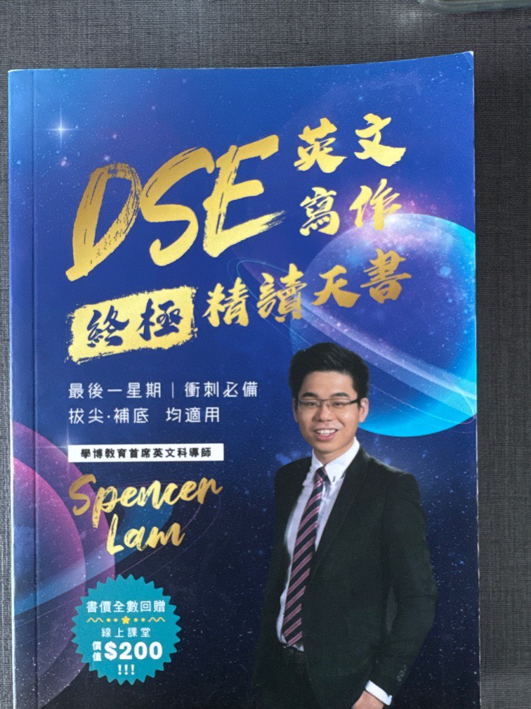 Spencer Lam DSE英文寫作終極精讀天書｜最後一星期｜衝刺必備｜拔尖保底均適用, 興趣及遊戲, 書本 & 文具, 教科書 - Carousell