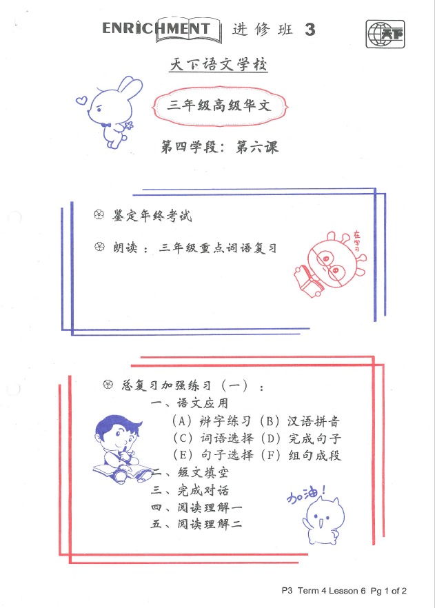 Tian Xia 天下 P3 Primary 3 Chinese Full Year File, Topical Practices ...