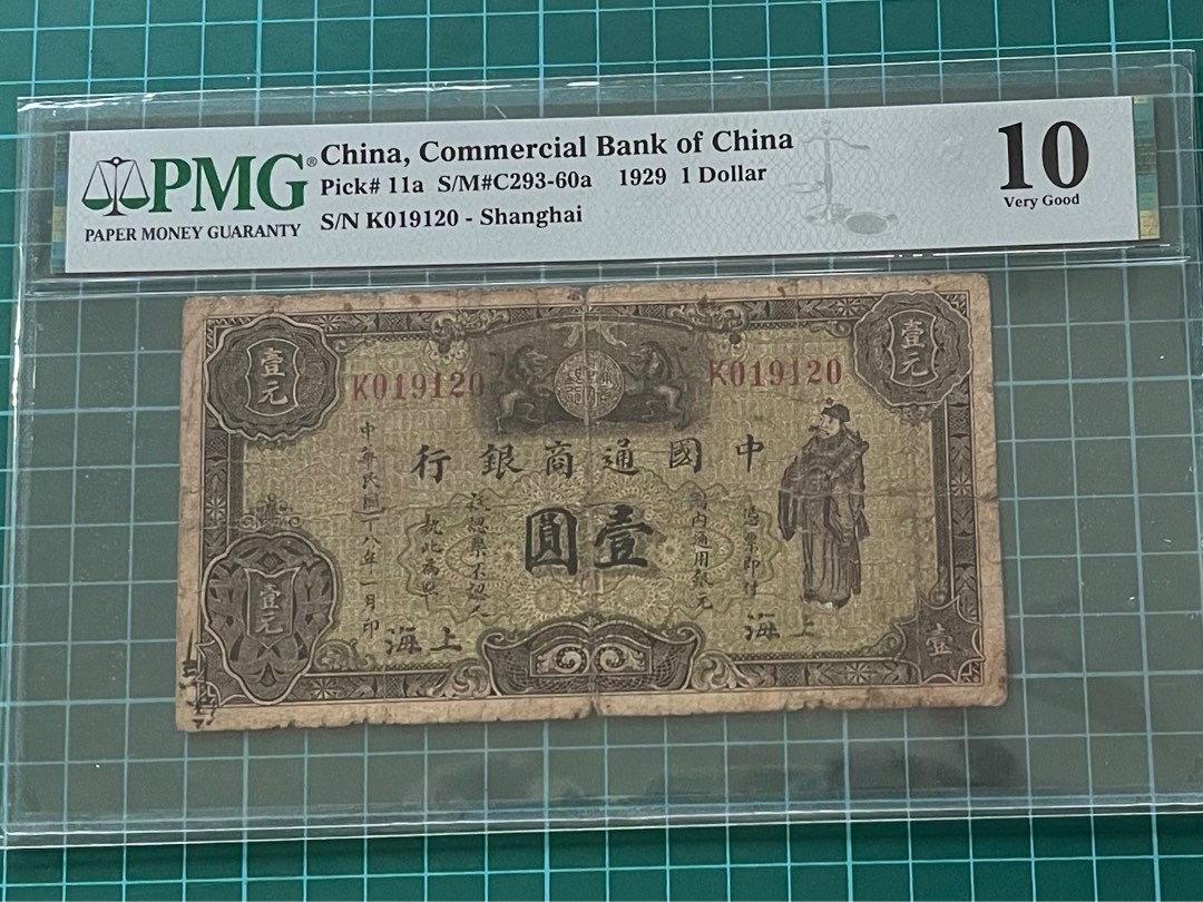 1929 China Commercial Bank of China $1 yuan banknote PMG, Hobbies ...