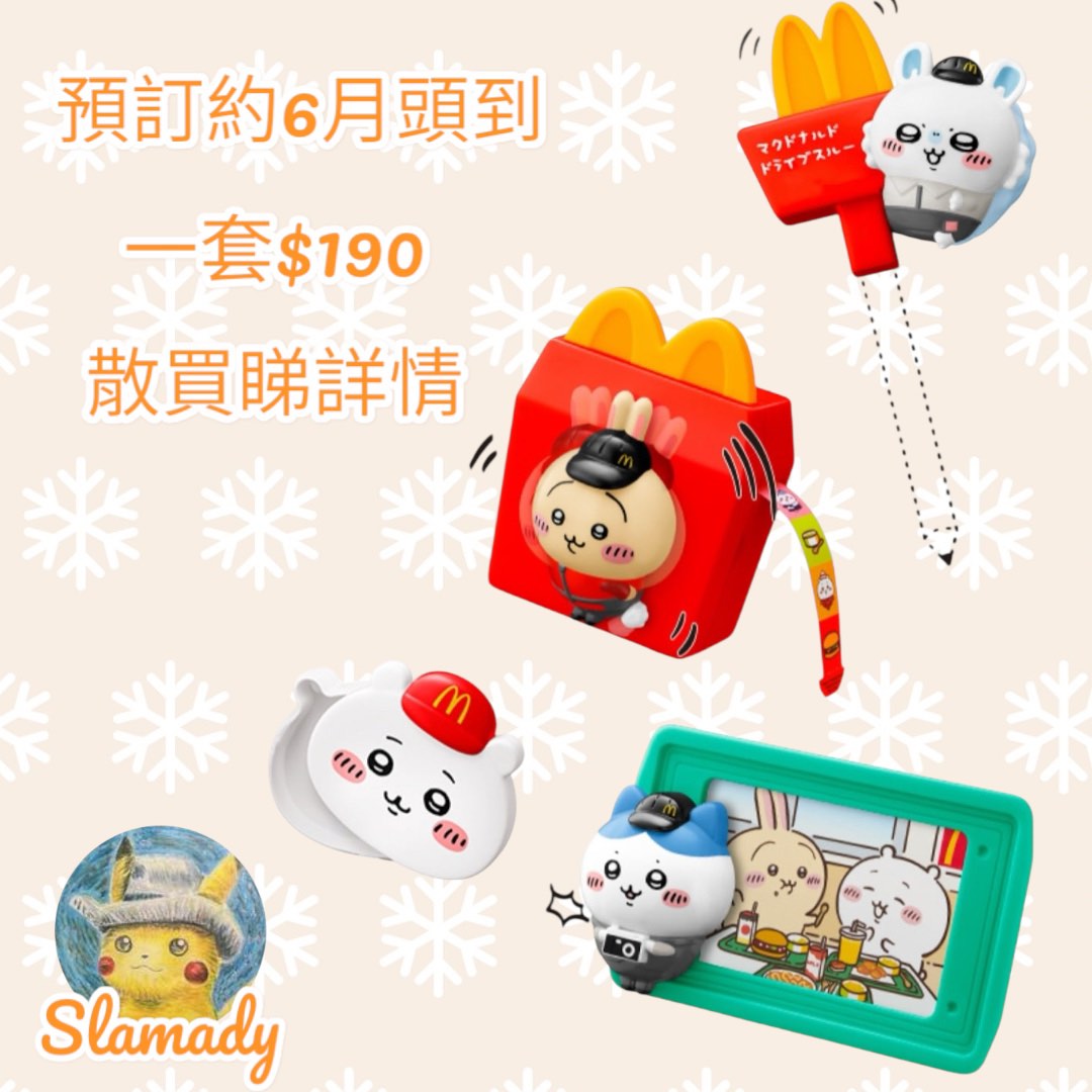 散買睇詳情⏬️預訂 Chiikawa 聯乘 日本麥當勞 開心樂園餐玩具 小八 小白貓 兔兔 兔哥熱香餅香 usagi McDonald’s ...