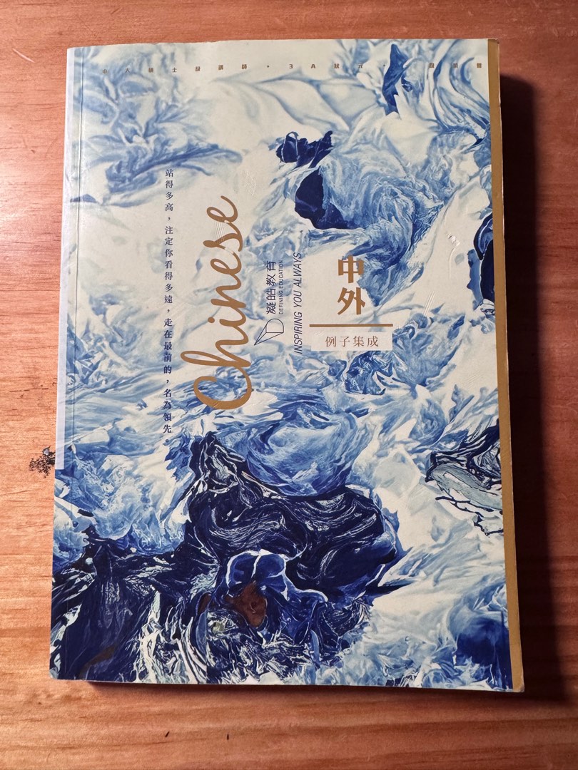 中文 YYLam 中外例子集成, 興趣及遊戲, 書本 & 文具, 教科書 - Carousell