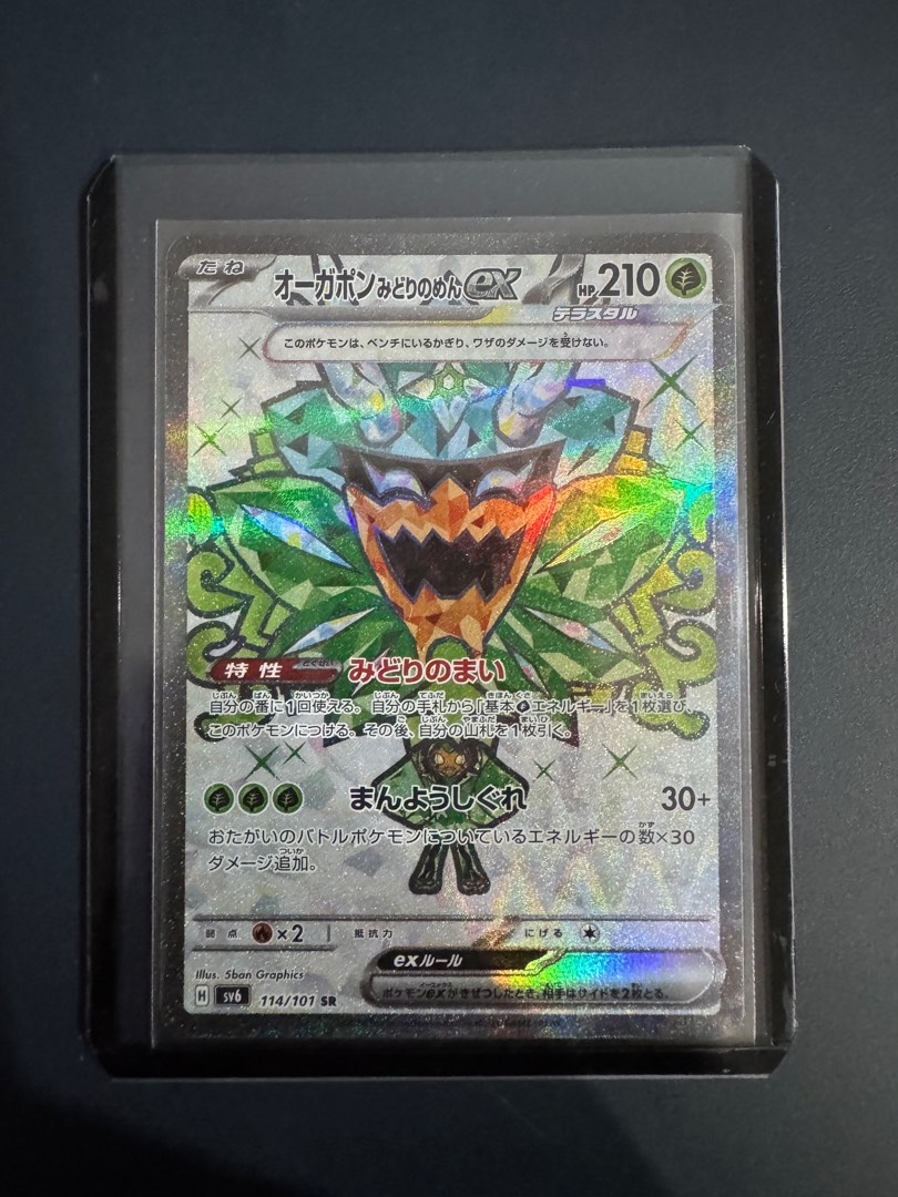 Teal Mask Ogerpon ex SR (Mask of Change JP sv6 #114/101) (Pokemon), Hobbies & Toys, Toys & Games ...