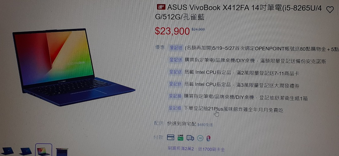 華碩Asus X412F i5-8265u MX250 14吋筆電 筆記型電腦 只測試可開機螢幕無破畫面都正常 狀況: 現在無硬碟 不蓄電 ...