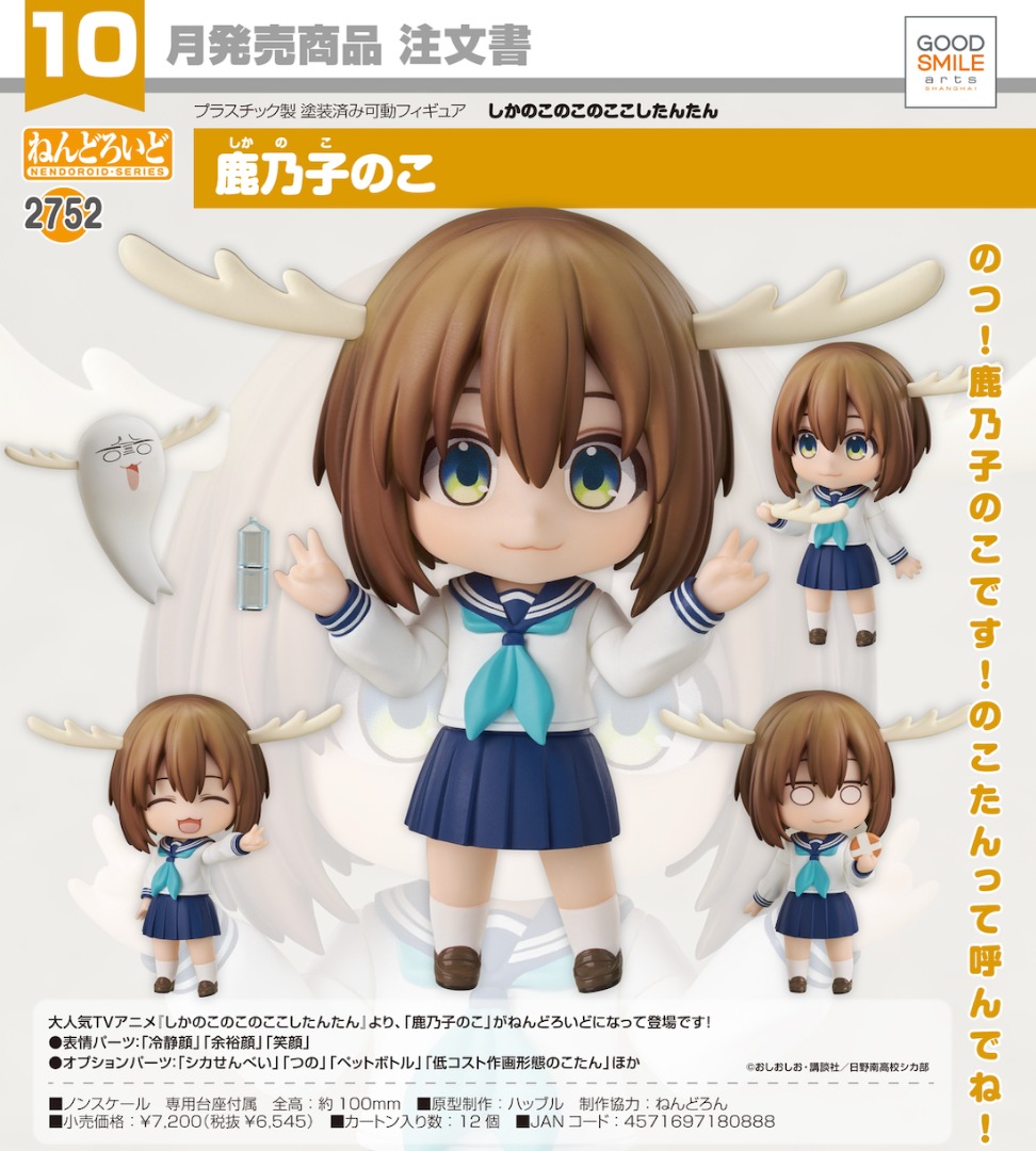My Deer Friend Nokotan Nendoroid Noko Shikanoko, Hobbies & Toys, Toys ...