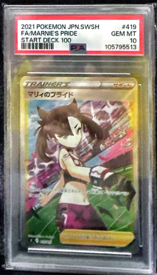 PSA 10 MARNIE'S PRIDE 419/414 POKEMON TCG START DECK 100 JAPANESE FULL ART, 興趣及遊戲, 玩具 & 遊戲類 ...