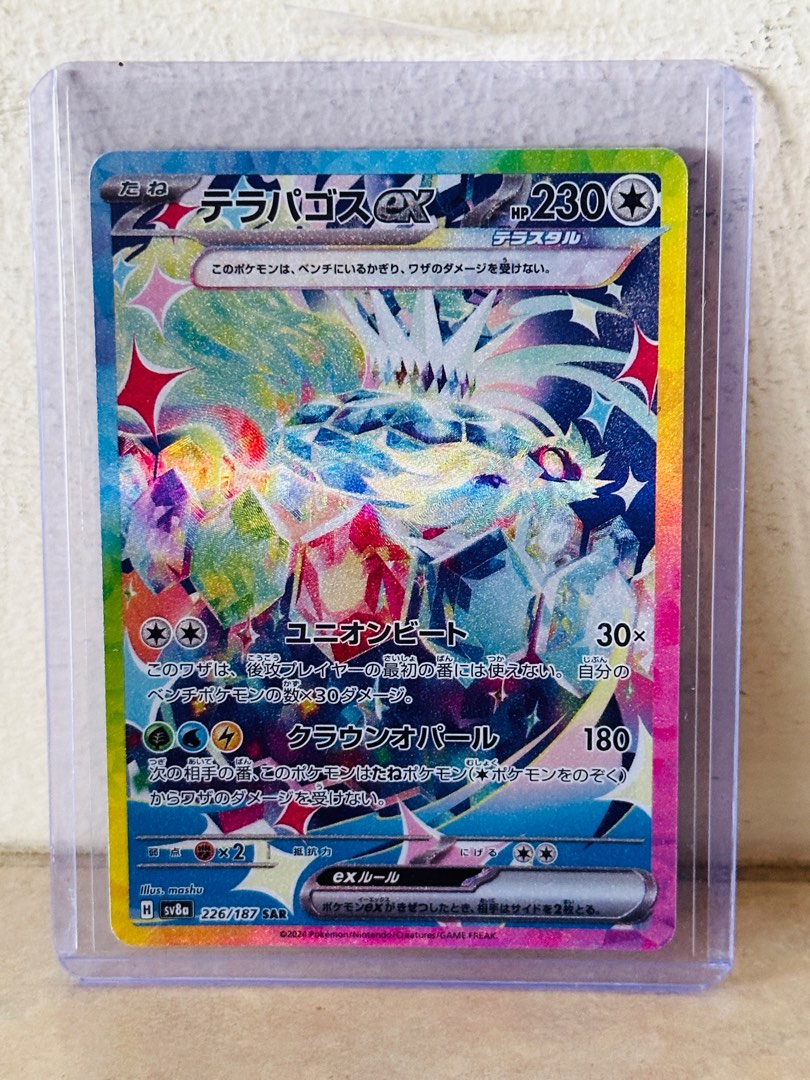 Terapagos EX SAR 226/187 Terastal Festival EX Japanese Pokemon 2024 ...