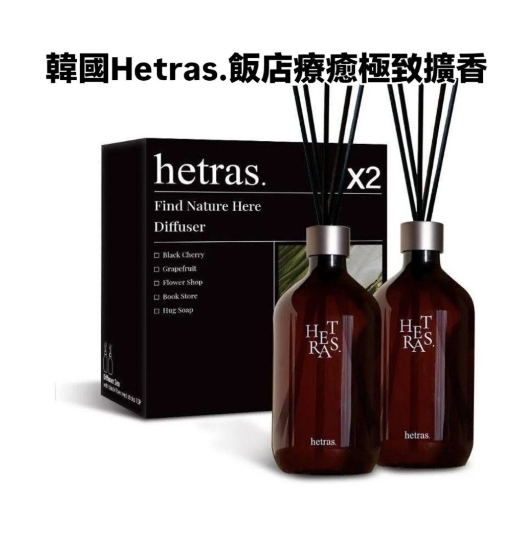 [到貨][1盒2支]韓國Hetras.飯店療癒極致擴香 (500ml x 2) 🔸 02 Flower Shop 自然鮮花香\Best!/ 🔸03 Grapefruit 🔸05 Hug ...