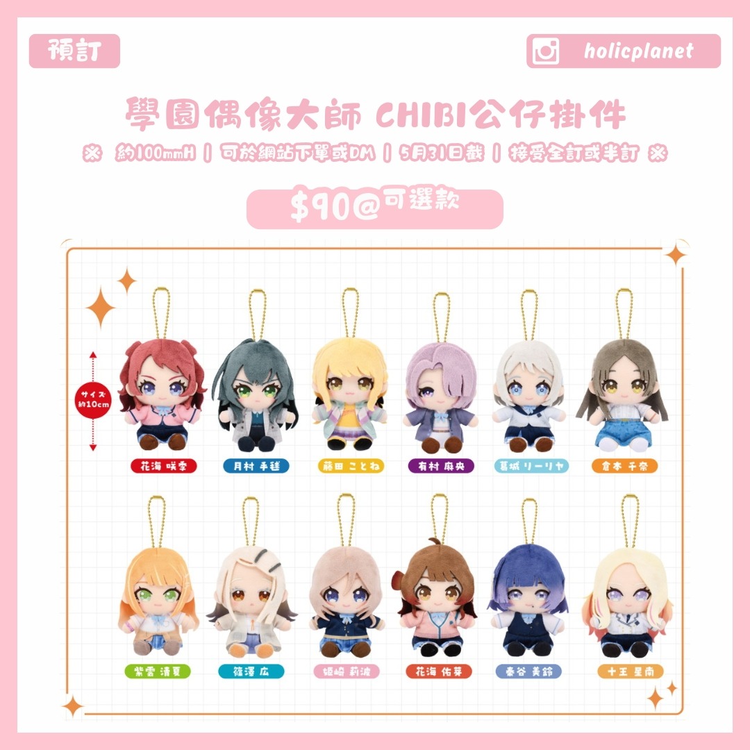【預訂 | 5月31日截】 動漫代購 日本代購 學園偶像大師 THE IDOLM@STER Idol Master CHIBI公仔掛件 倉本千 ...