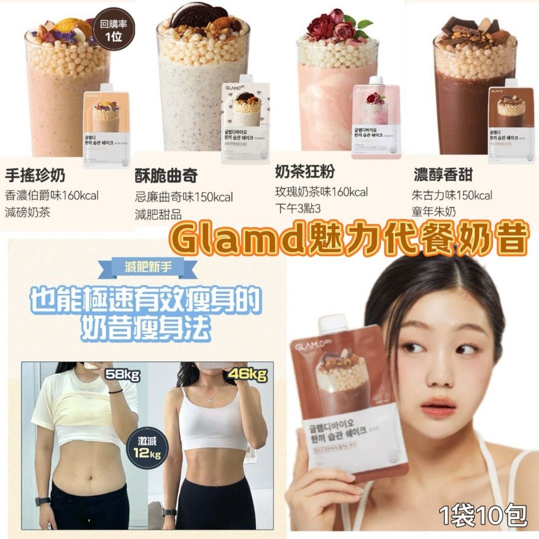 🥤glam.d 魅力代餐奶昔10包裝🥤 🔸A. 香濃伯爵味 🔸 B:忌廉曲奇味🔸 C:玫瑰奶茶味🔸 D. 朱古力味🔸 E. 特濃黑芝麻味🔸 F. 咖啡撞奶🔸 G.豆奶麻糬, 健康及營養食用品 ...