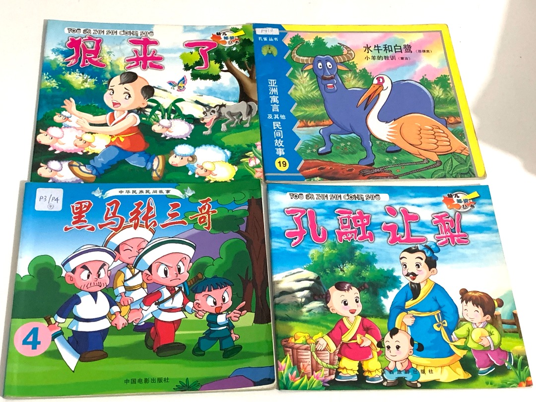 Han Yu Pin Yin | Chinese Story Books | Pre School | Primary, Hobbies ...
