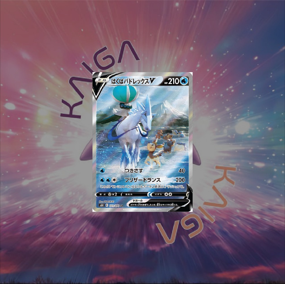 [Ice Rider Calyrex V Pokemon TCG Japan Ice Rider Calyrex V S6H, Hobbies ...