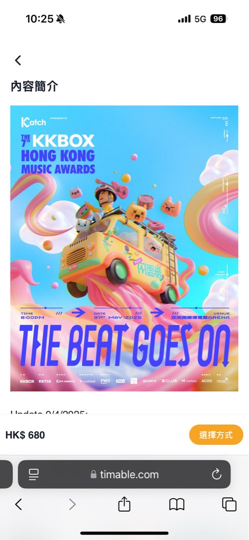 第七屆kkbox香港風雲榜, 門票＆禮券, 活動門票 - Carousell