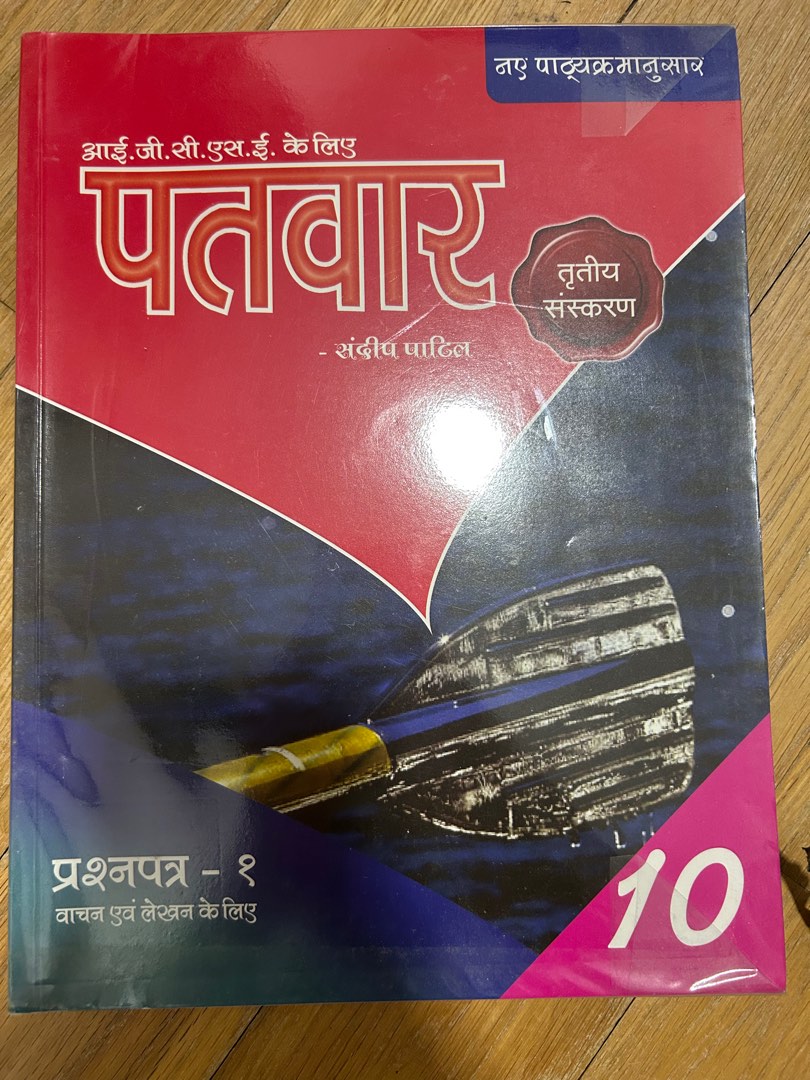 Patwar, for Grade 10 on Carousell