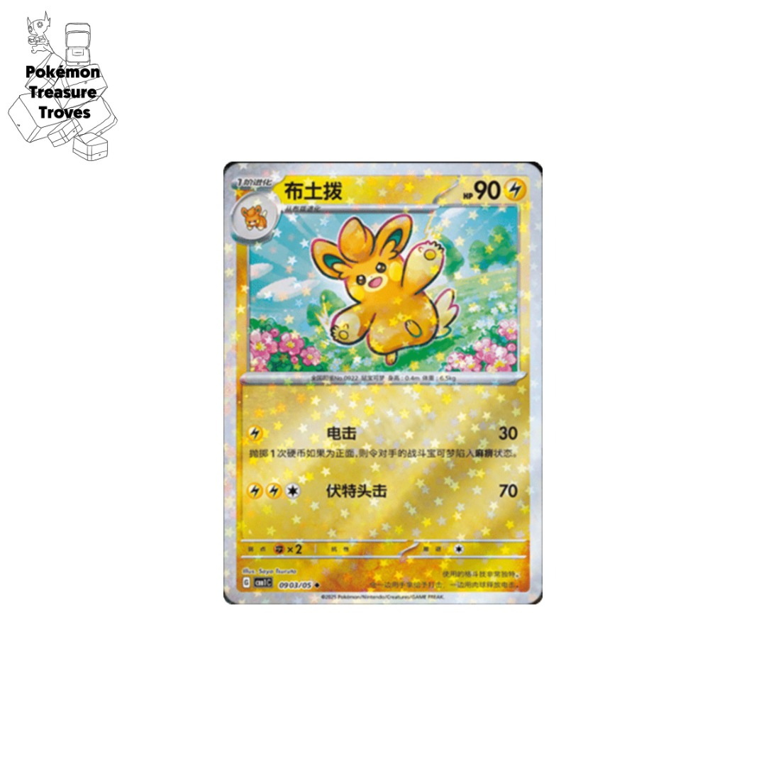 Pokemon Chinese Gem Pack Vol. 1 Pawmo Stars Pattern Holo Card, Hobbies ...