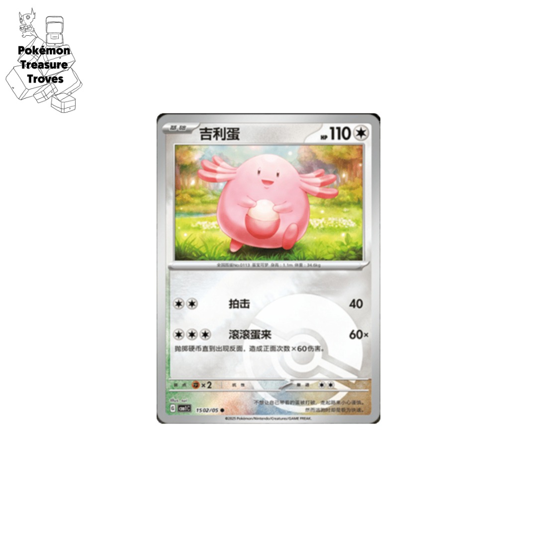 Pokemon Chinese Gem Pack Vol. 1 Chansey Poke Ball Holo Card, Hobbies ...