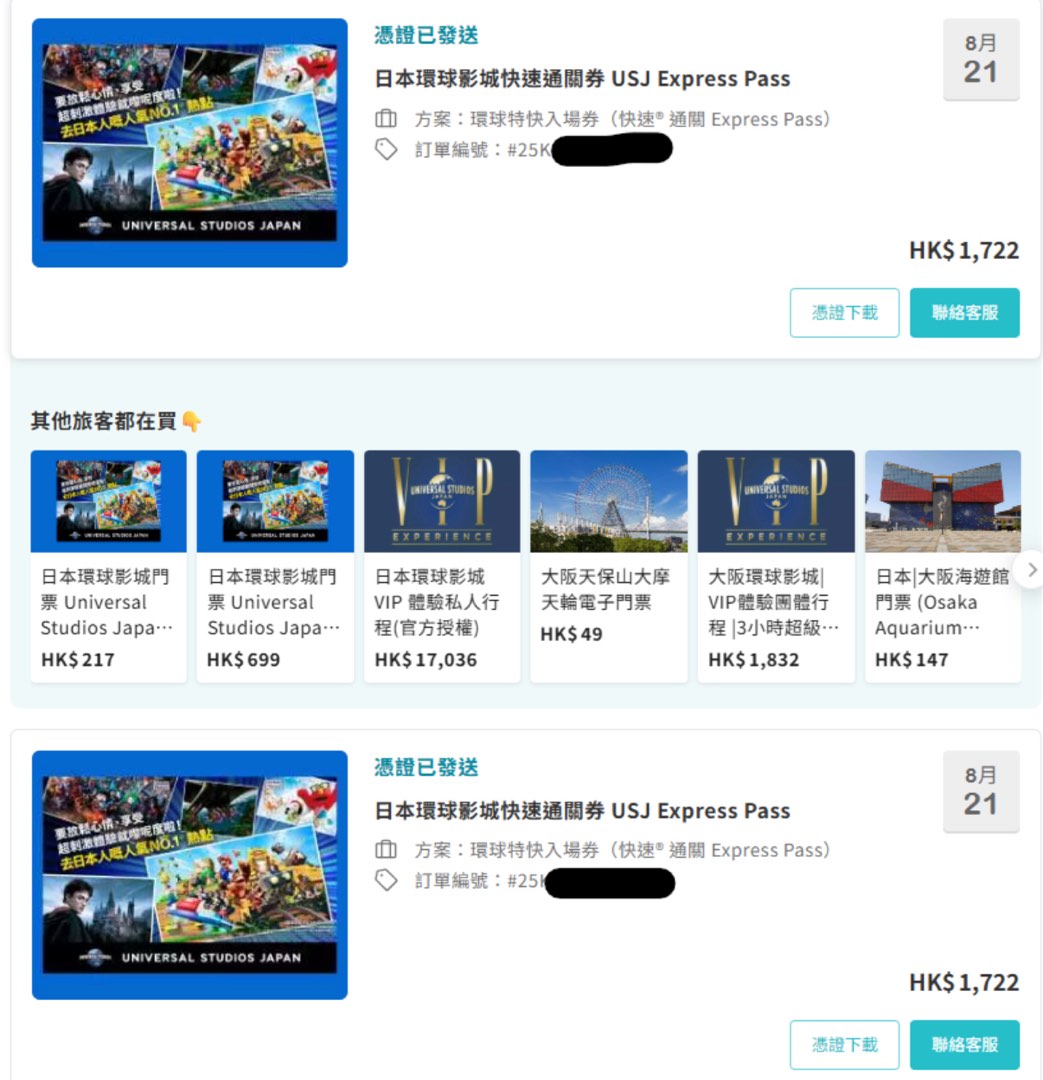 21/8/2025 日本環球影城快速通關券 USJ Express Pass, 門票＆禮券, 機票及海外景點 - Carousell
