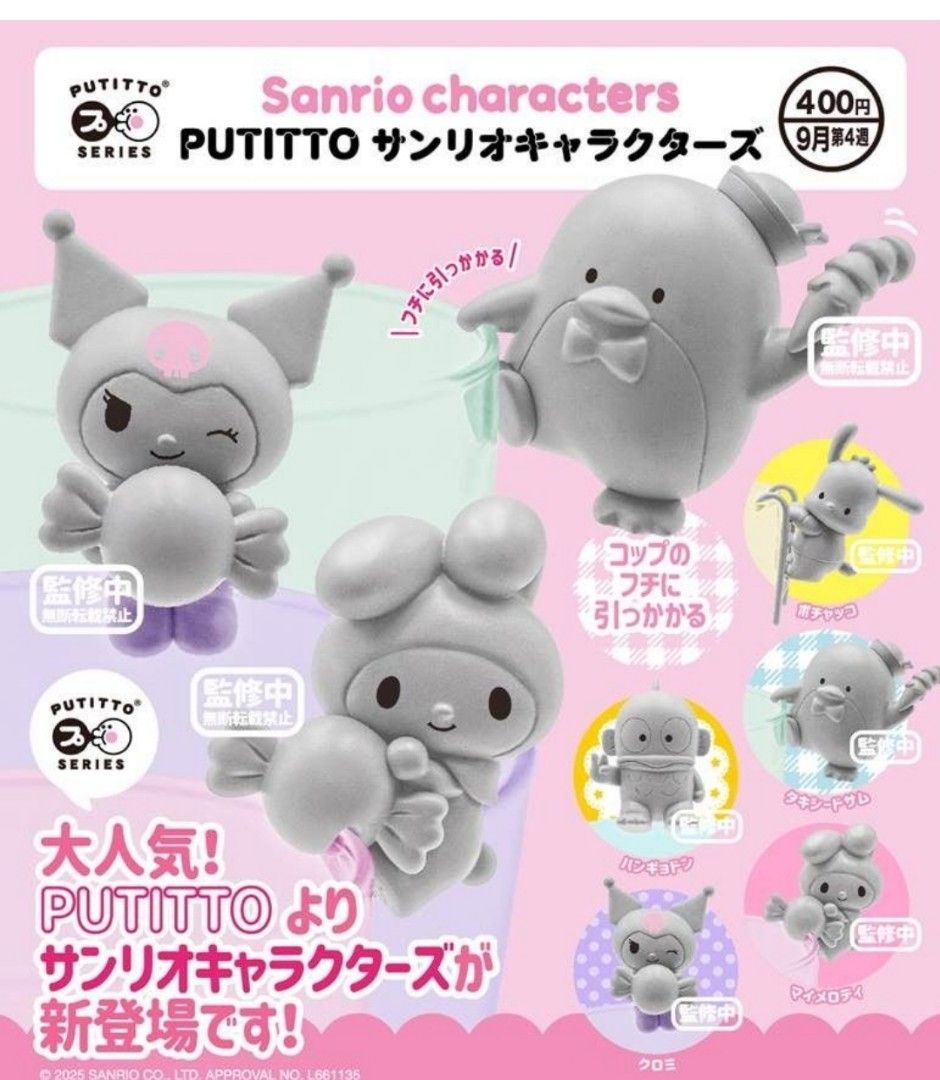 預訂 9月 日版 Kitan Club 奇譚 PUTITTO 柸緣子 杯子 掛飾 Sanrio characters 三麗鷗 水怪 My Melody Kuromi 酷洛米 可羅米 美樂蒂 ...