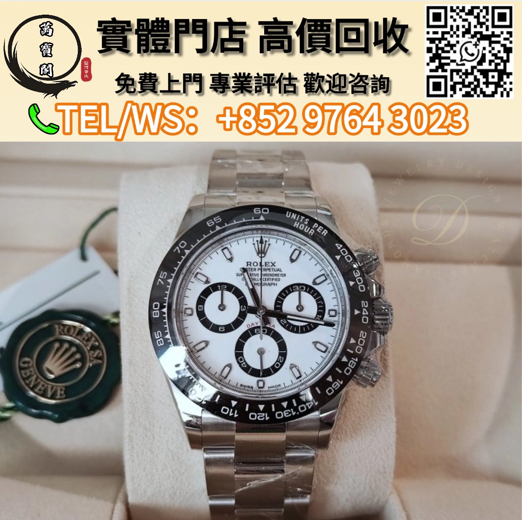 【萬寶閣】實體門店 免費上門 名錶 勞力士Rolex116500，手錶 卡地亞 Cartier，JLC積家Jaeger-LeCoultre ...
