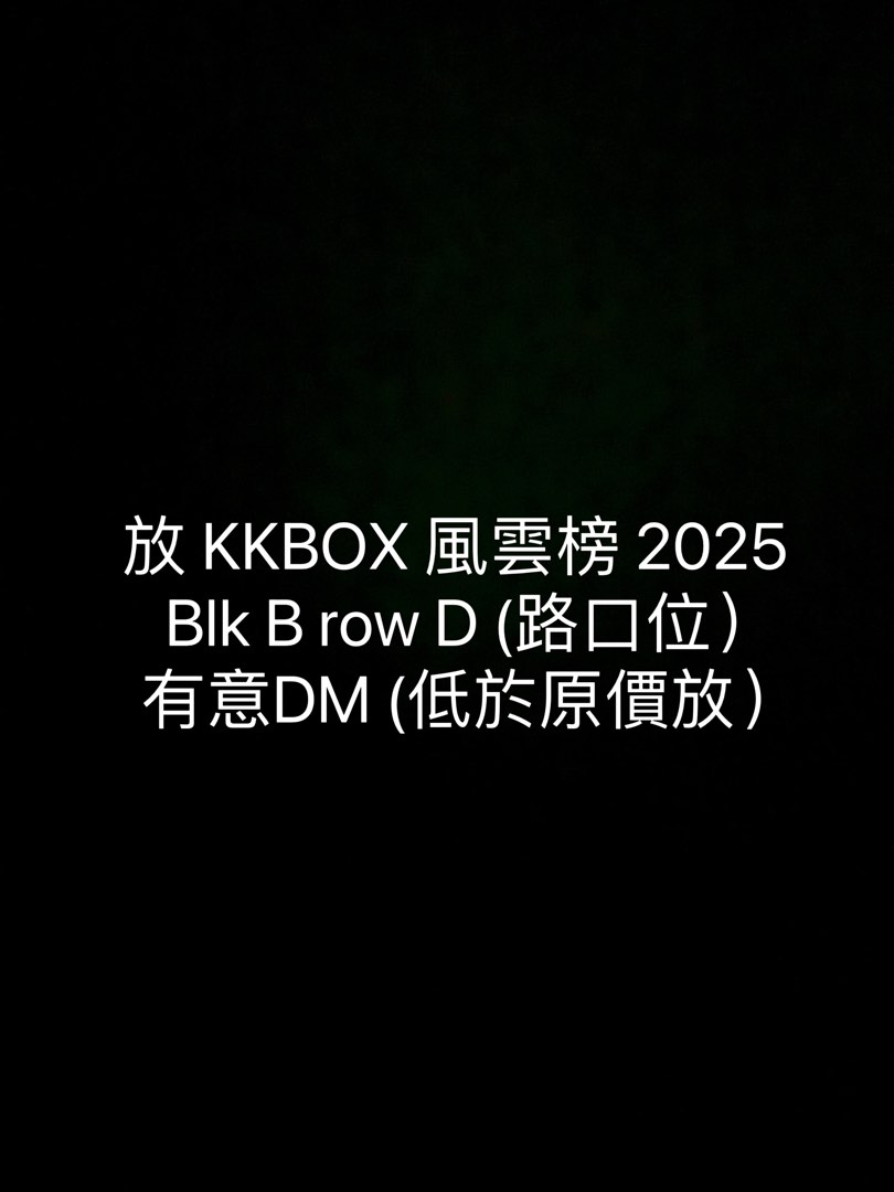 KKBOX 2025, 門票＆禮券, 活動門票 - Carousell