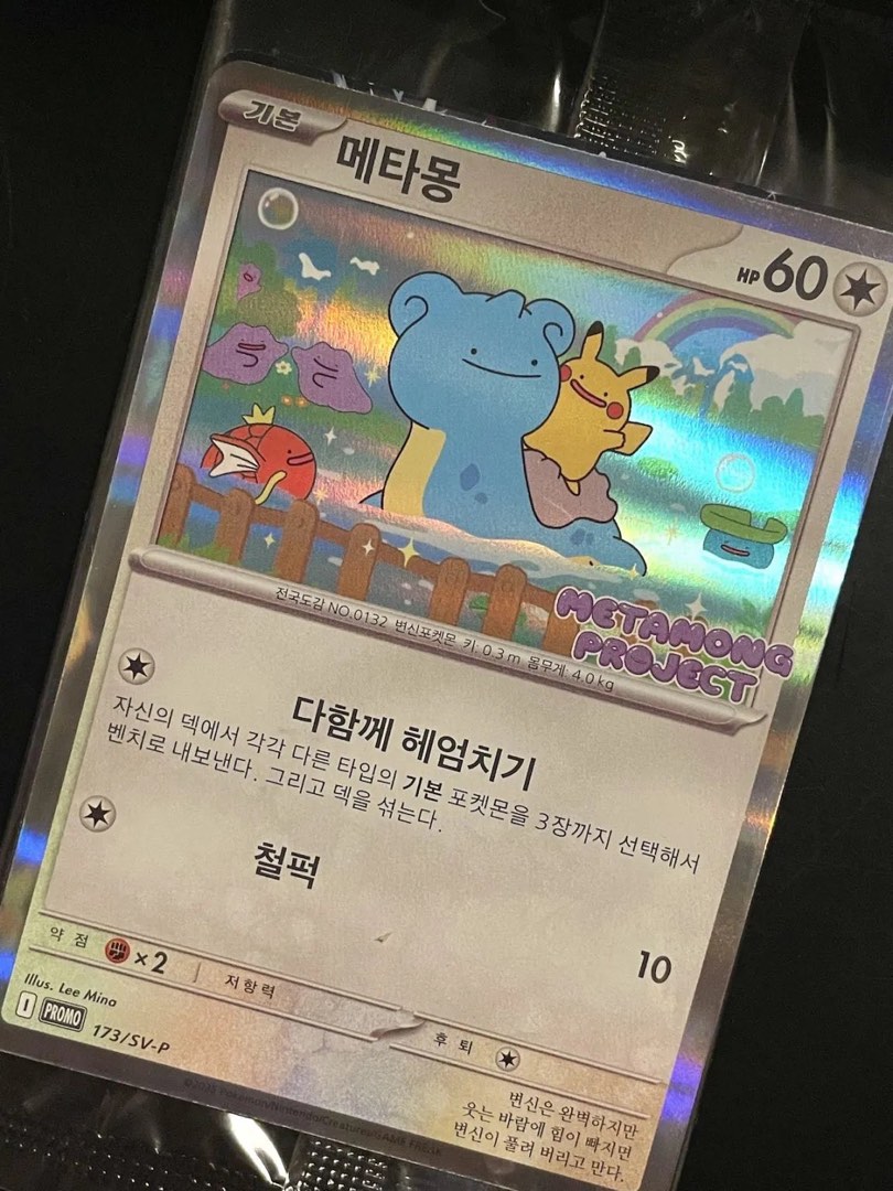[PRE-ORDER] South Korea Pokemon Town 2025 Lotte Event "Ditto Project ...