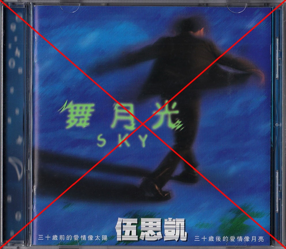 伍思凯 Sky Wu: 1997 CD (台版) (Reserved), Hobbies & Toys, Music & Media, CDs ...