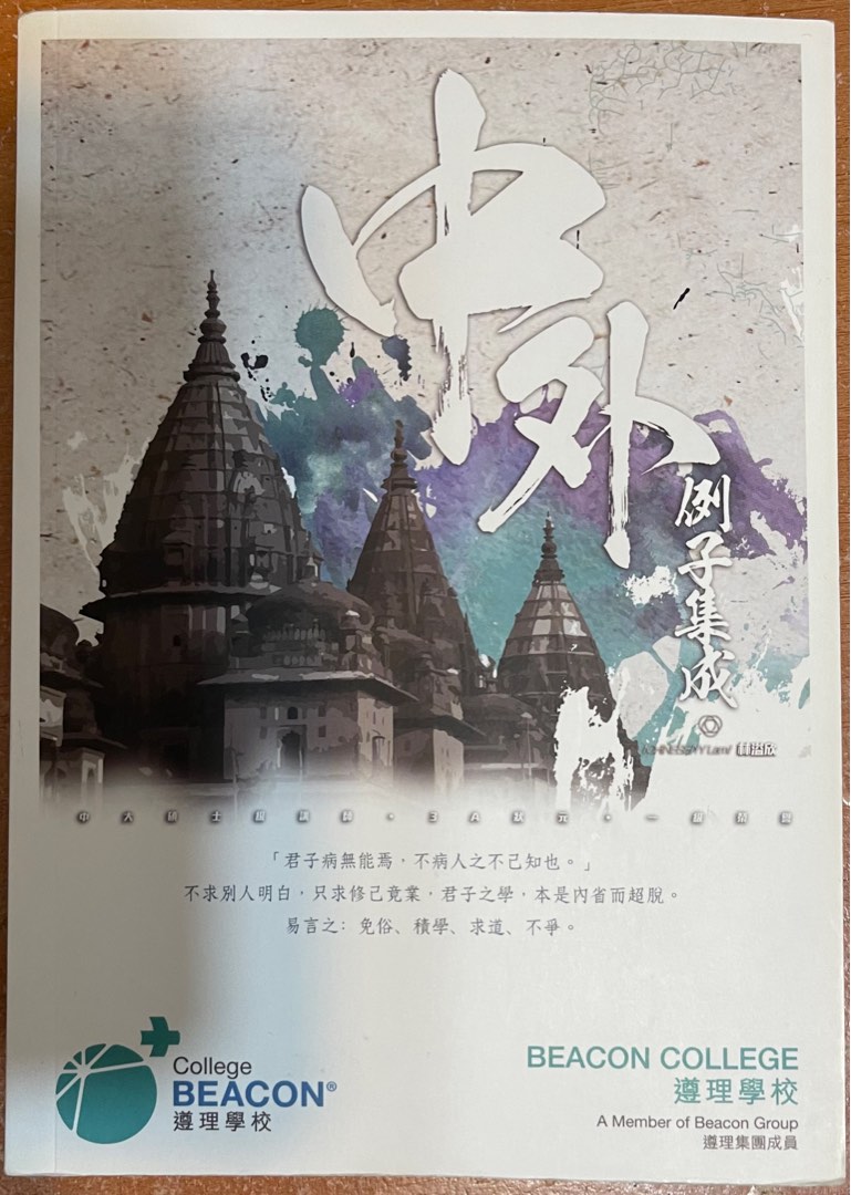 【DSE中文】Yylam林溢欣中外例子集成｜作文筆記, 興趣及遊戲, 書本 & 文具, 教科書 - Carousell