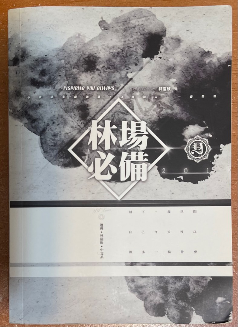 【DSE中文】Yylam林溢欣林場必備｜作文筆記, 興趣及遊戲, 書本 & 文具, 教科書 - Carousell