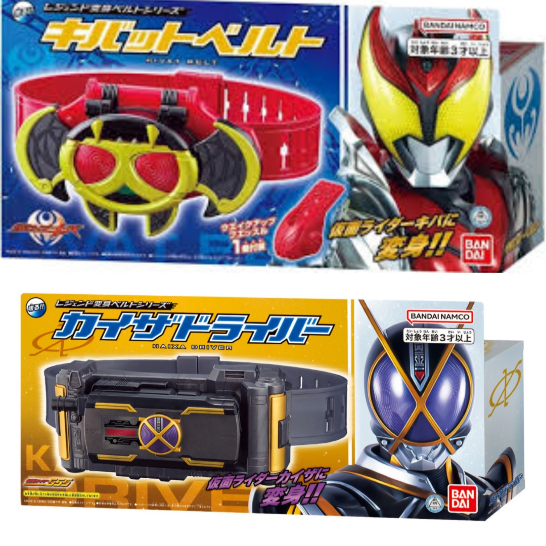 Kamen Rider Cheap Legend Henshin Series Drivers Set BNIB (Kiva + Kaixa ...