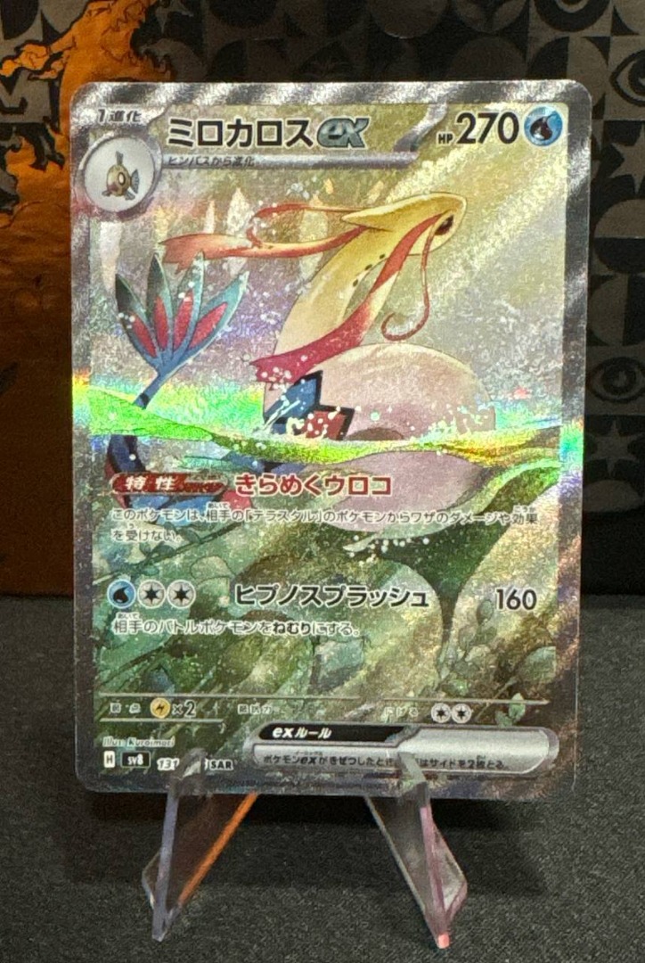 Milotic Ex SAR #131, Hobbies & Toys, Toys & Games on Carousell
