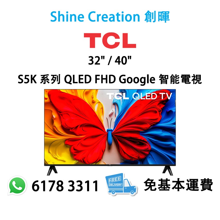 TCL 32" / 40" S5K 系列 QLED FHD Google 智能電視 香港行貨, 家庭電器, 電視 & 其他娛樂, 電視 - Carousell