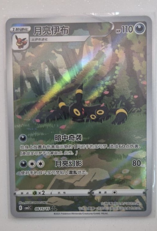 Umbreon Chinese Gem Box V2!, Hobbies & Toys, Toys & Games on Carousell