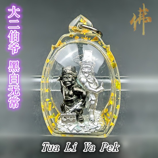 大二伯爷 黑白无常 Tua Li Ya Pek, Hobbies & Toys, Memorabilia & Collectibles ...