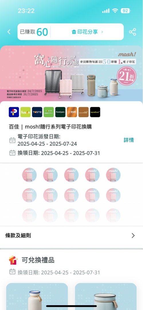 百佳印花 mosh（60個）, 門票＆禮券, 禮品卡、印花 - Carousell