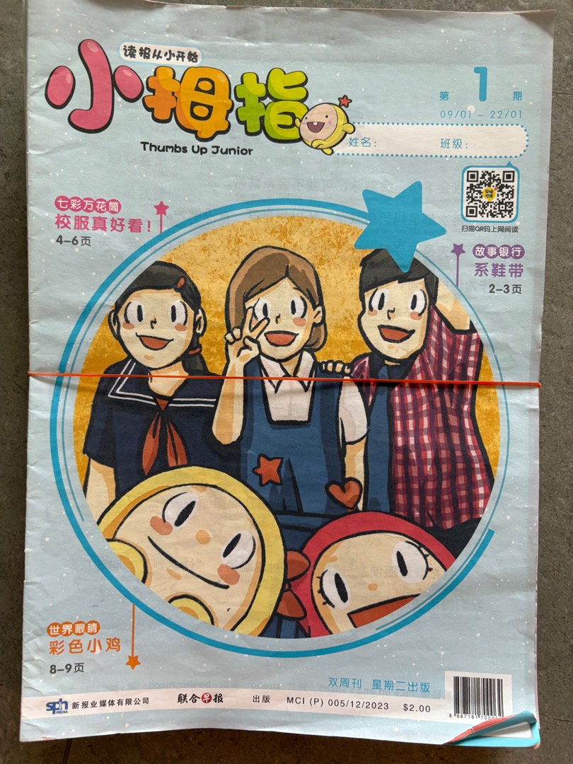 小拇指 Thumbs Up Junior Chinese magazine, Hobbies & Toys, Books ...