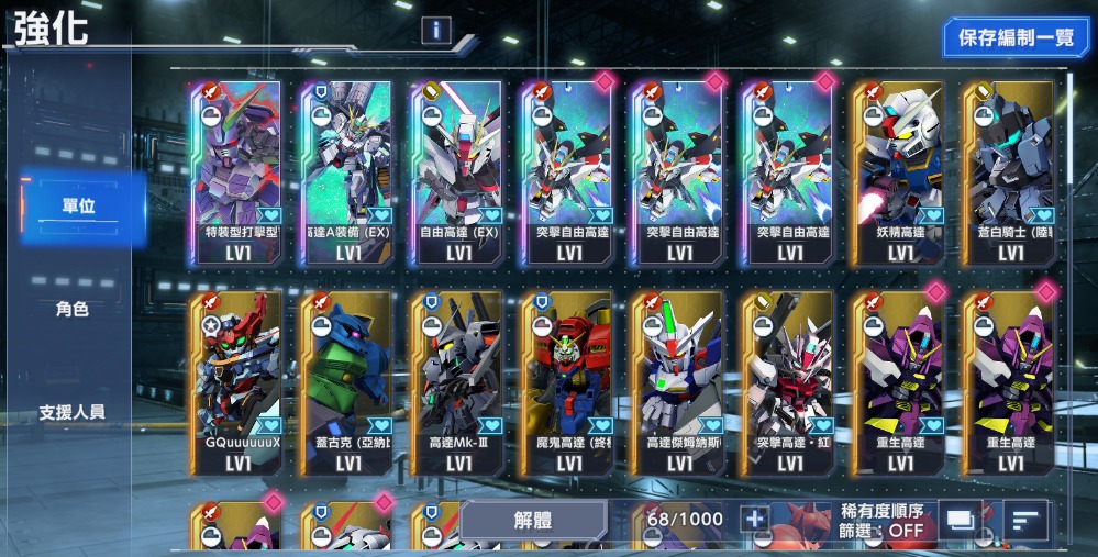 SD 鋼彈 G 世代 永恆 G Generation ETERNAL 多UR 突自 初始號 未抽必中UR池 國際服, 電子遊戲, 電子遊戲 ...