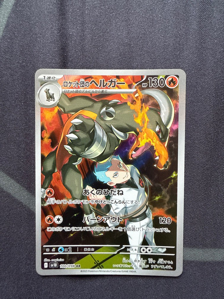 Team Rocket's Houndoom AR 100/098 sv10 Pokemon Card The Glory of Team ...