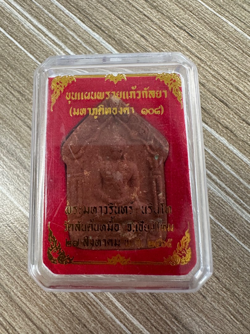 Khun Pean MVR Dark Red, Hobbies & Toys, Collectibles & Memorabilia ...