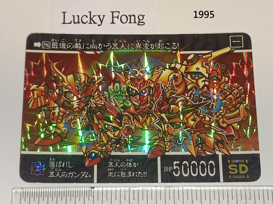 1995年版 未撕過 雙面閃 95%新 Bandai Gundam Part 3 III 高達 外傳 黃金神話 No 296 1000 閃卡 ...