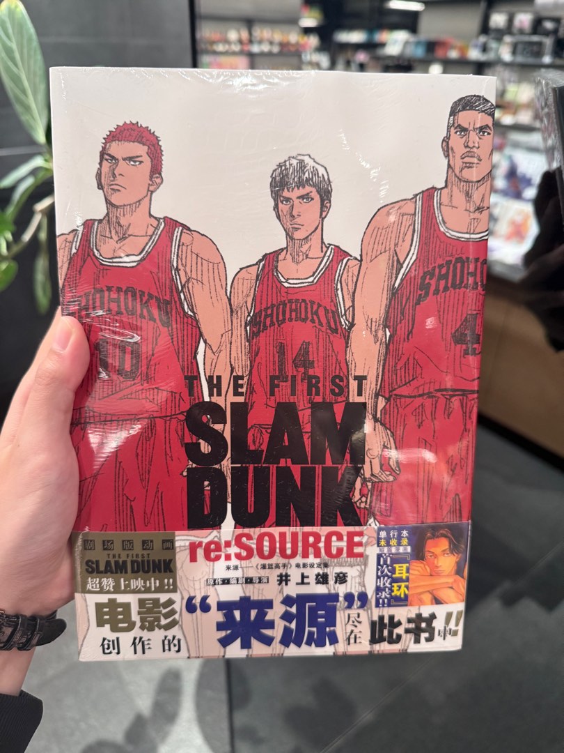 男兒當入樽•灌籃高手•Slam Dunk 井上雄彦集英社 THE FIRST SLAM DUNK re:SOURCE 畫冊, 興趣及遊戲, 書本 & 文具, 漫畫 - Carousell