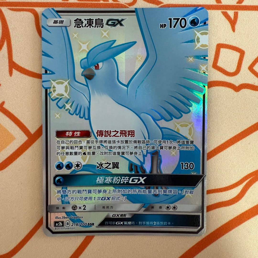 (繁中) ptcg AC2b 急凍鳥GX SSR, 興趣及遊戲, 玩具 & 遊戲類 - Carousell