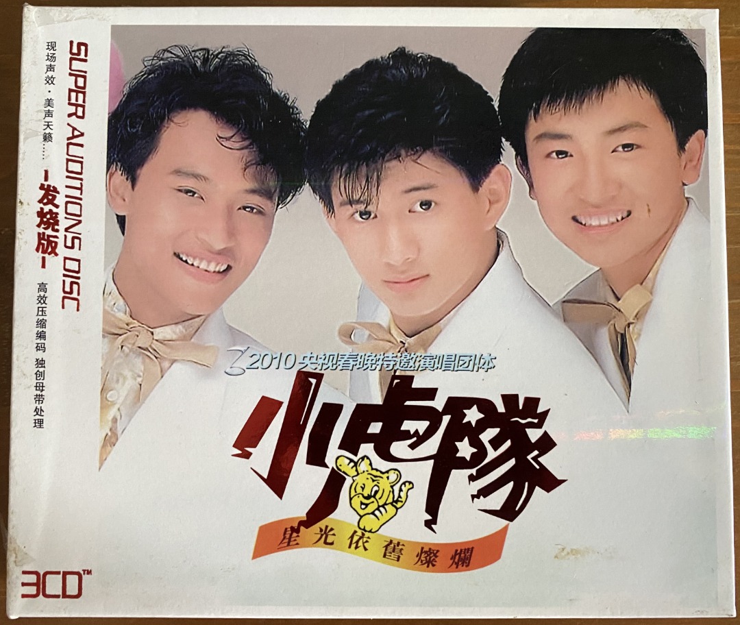 CD - Xiao Hu Dui 小虎隊 - 星光依舊燦爛, Hobbies & Toys, Music & Media, CDs ...