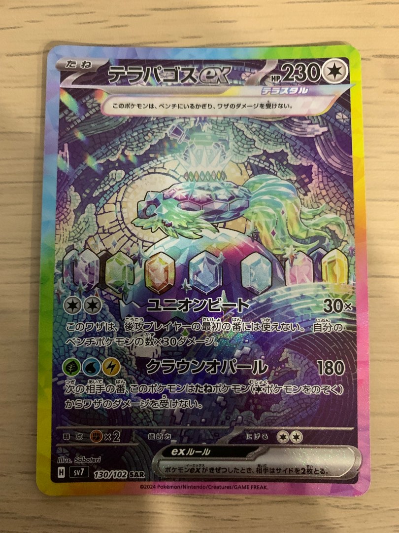 Pokemon Japanese Terapagos Ex SAR, Hobbies & Toys, Toys & Games on ...