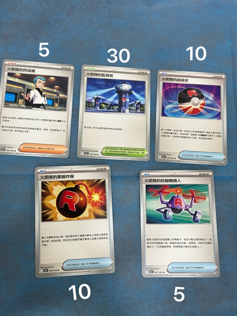 PTCG SV10火箭隊的榮耀 ARSRSAR UR 散卡RAW卡 deck料 （PTCGPokemon Card） 火箭隊的超級球 火箭隊的驚嚇炸彈 火箭隊的監視塔 火箭隊的接收器 火箭隊的 ...