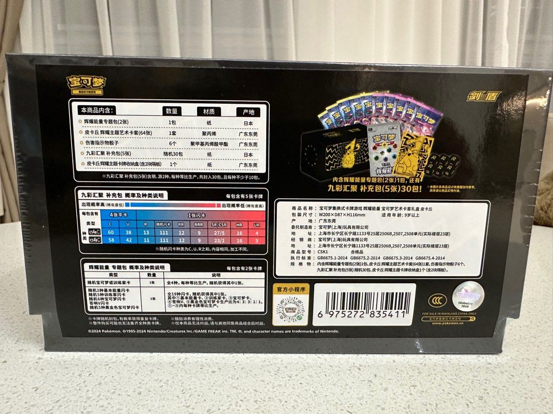 Radiant energy ETB (Pikachu) Pokemon simplified Chinese elite trainer ...