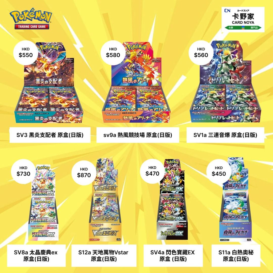 [卡野家][現貨]日版 Pokemon PTCG 原盒 Booster Box 擴充盒 PTCG SV10 SV9a SV9 SV8a SV7a SV5a SV4a SV3 SV2d SV2a ...