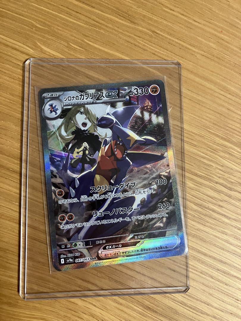 (LOWEST PRICE) Cynthia’s Garchomp ex SAR SV9a Heatwave Arena Glory of ...